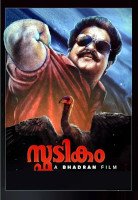 Spadikam (1995) | Data Thistle